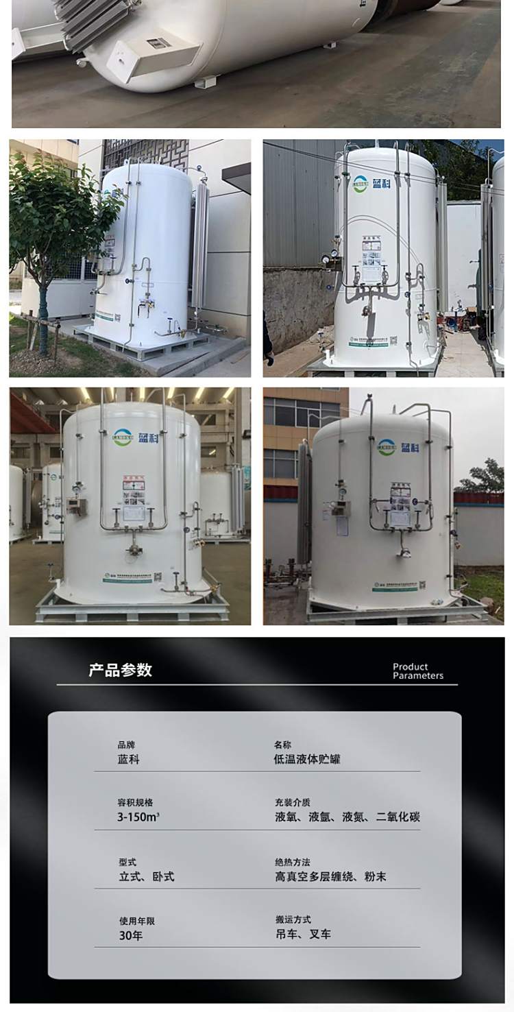 小型液态二氧化碳贮罐医用液氧储罐食用液氮储存罐LAMOKO蓝科