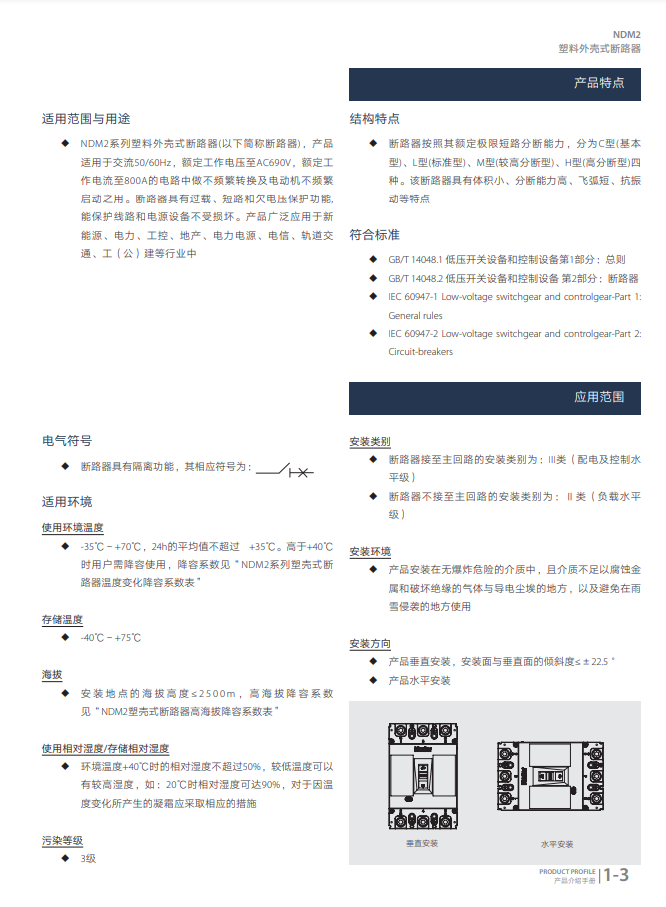 供应上 海良信塑壳断路器NDM3-125M Z/3300 33002 Z1 Z2H 125A