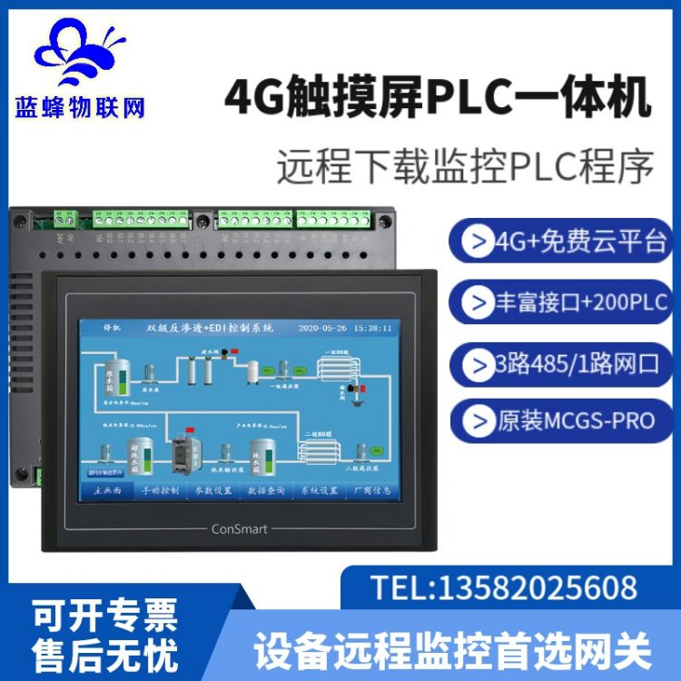 蓝蜂4G物联网触摸屏PLC一体机内置原生MCGS组态 精准实时采集数据 - 百度爱采购