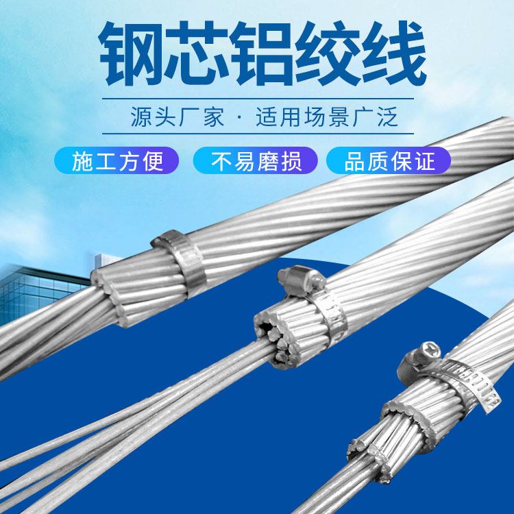 电力架空线 LGJ-500/45 不易生锈 载流量大 征帆 架空裸导线