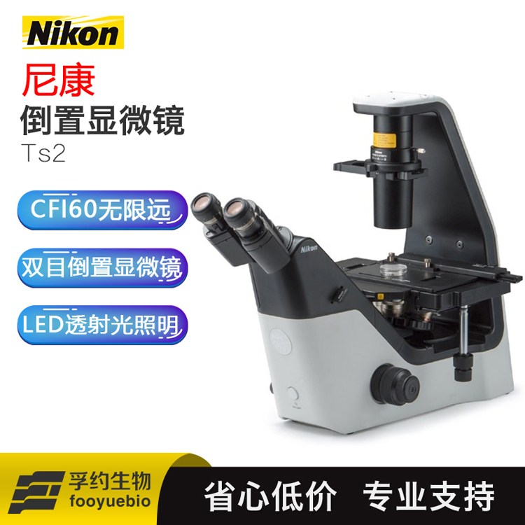 尼康Ts2 显微镜 荧光观察三目倒置细胞观察 科研实验室原装进口 产品关键词:尼康ts2上市时间;尼康ts2价格;尼康ts2中标价;实验室尼康