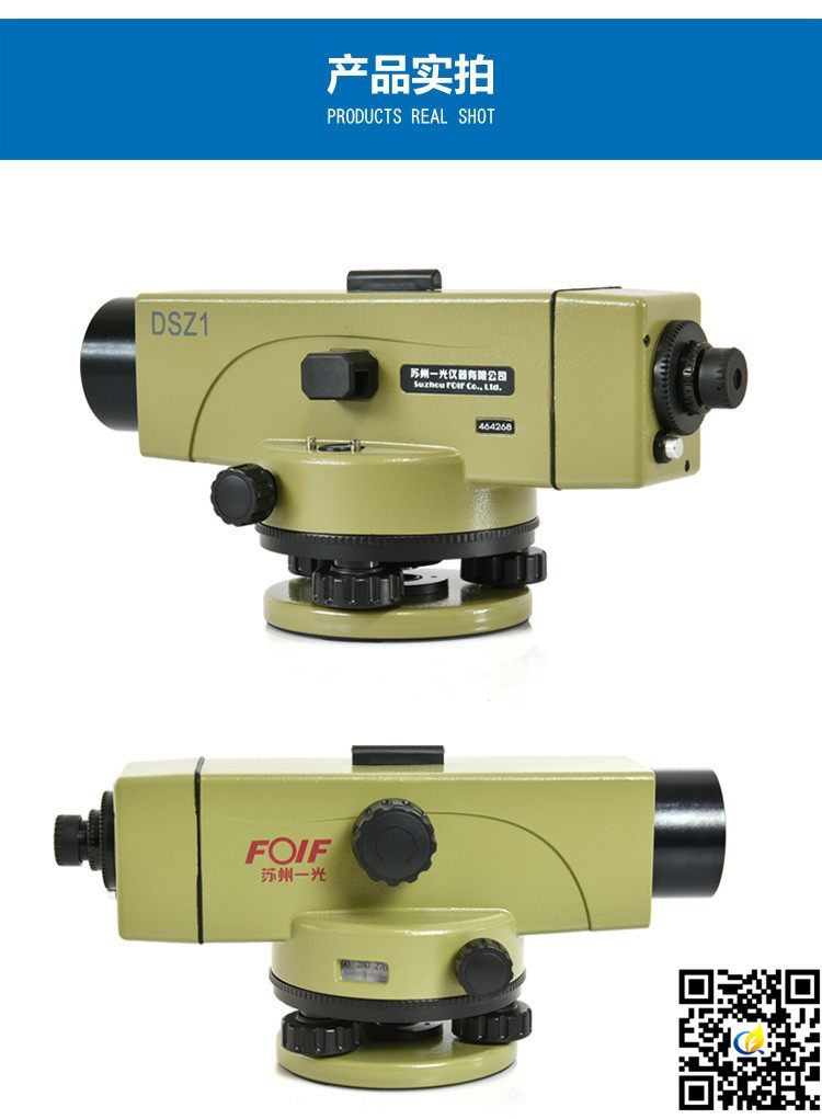 苏一光DSZ1高精度自动安平水准仪 38倍室外测量 产品关键词:苏州一光水准仪38倍dsz1;水准仪苏州一光dsz1;dsz1高精度水准仪;dsz1水平仪