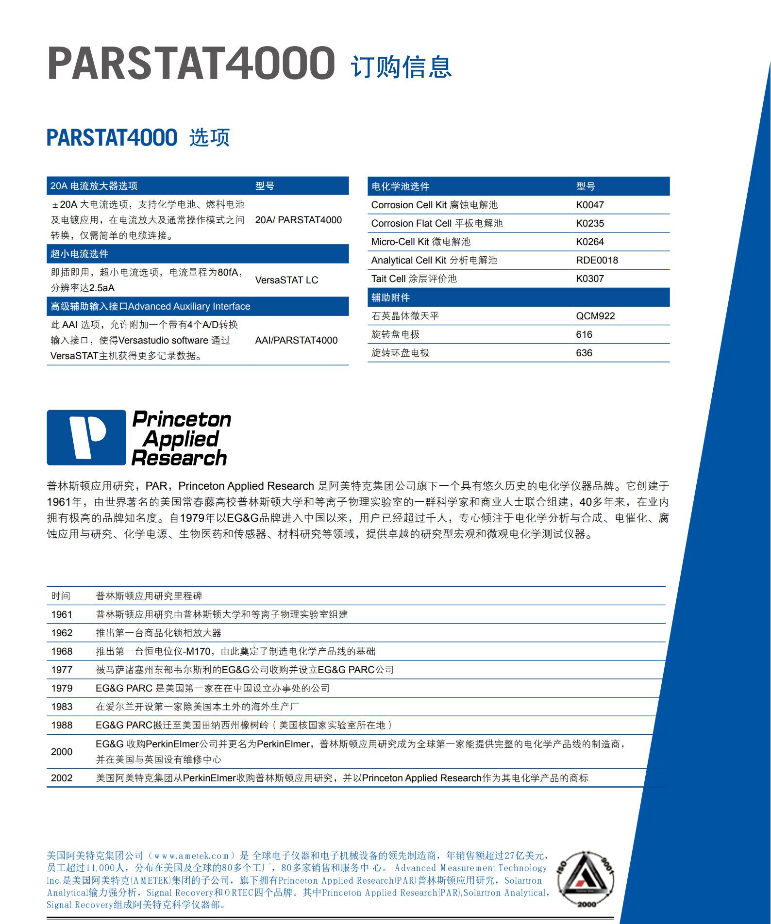 普林斯顿 电化学工作站 P4000A 美国进口 阿美泰克 产品关键词:普林斯顿电化学工作站;阿美泰克电化学;阿美泰克普林斯顿电化学;电化学工作 ...