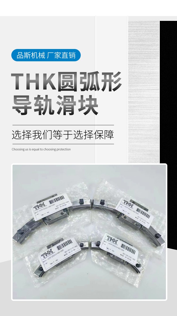 日本THK弧形导轨滑块HCR 65A+60/1000R 圆弧环形精密滑轨正品 产品关键词:环形导轨thk;thk环形导轨滑块;日本环形导轨