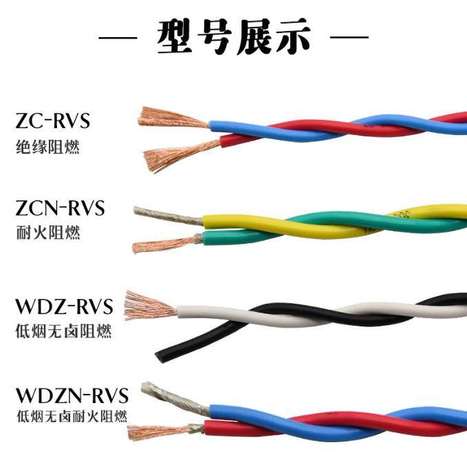 WDZN-RYSP 2*2.5双绞线铜芯阻燃型聚氯乙烯绝缘电线 产品关键词:RYSP电缆;电线RYSP;电线wdzn-rysp