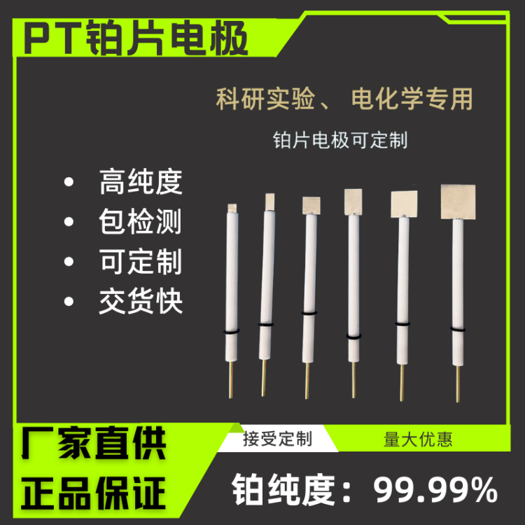 铂片电极10*10*0.1mm pt片电化学工作站电极夹聚四氟电夹 - 百度爱采购