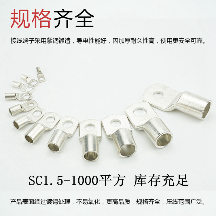 冷压接线端头 圆形裸端头SC接线端子 SC6-6 SC6-8 SC10-6 SC 10-8 产品关键词:sc冷压端头6²;sc6-6端头