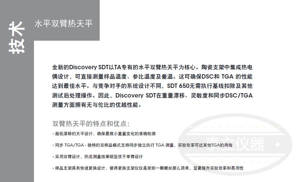 美国TA同步热分析仪DSC/TGA Discovery SDT650 至 1500 ℃ 产品关键词:同步dsc