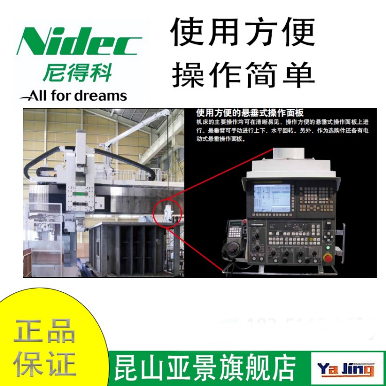 NIDEC尼得科（原三菱重工机床) 龙门加工中心五面体 MVR.DX - 百度爱采购
