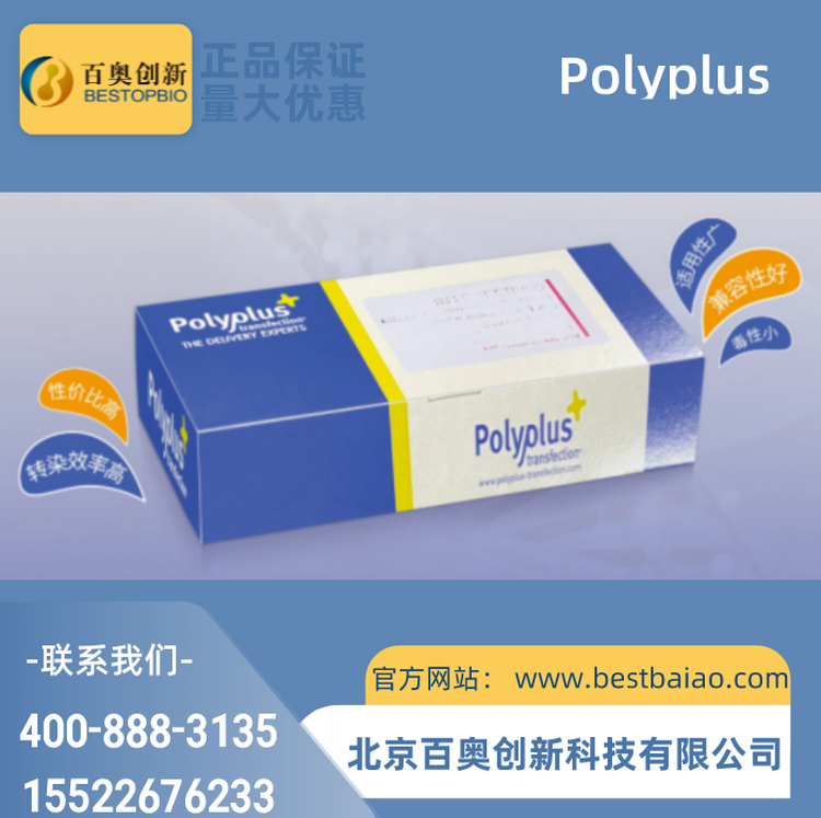 Polyplus FectoPRO® 转染试剂 CHO/HEK-293细胞瞬转 产品关键词:瞬转293细胞;转染cho的试剂;cho转染试剂 ...