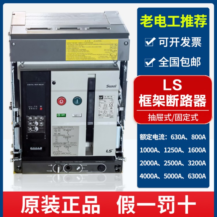 韩国LS万能式框架断路器AS-25E3-25A NG5 抽出式 AC500V 分段85kA - 百度爱采购
