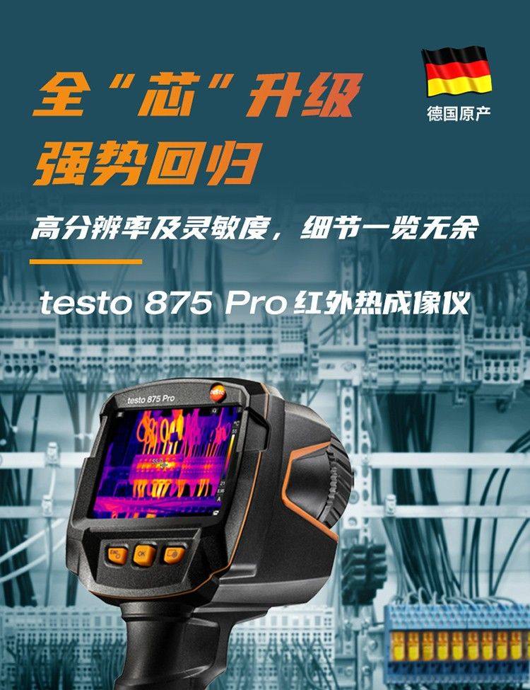 德图 testo 875 Pro 进阶型 - 红外热像仪【订货号 518751 2202】320 x 240 - 百度爱采购