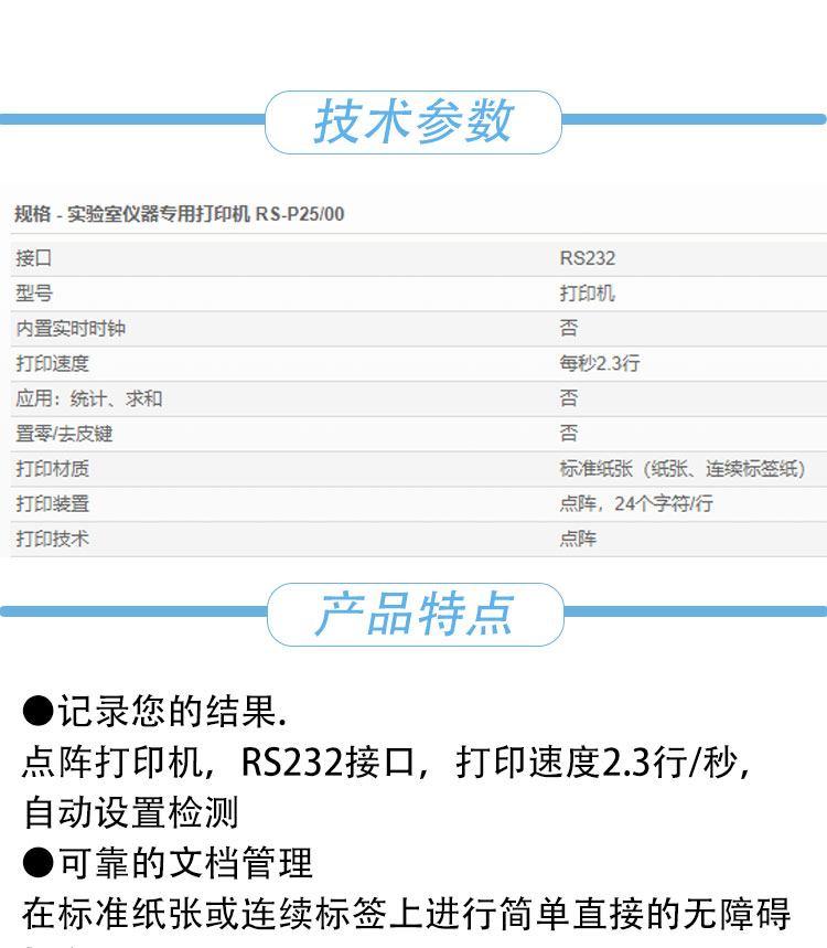 梅特勒RS-P25紧凑型打印机 具有RS232接口实验室仪器专用 产品关键词:梅特勒p25打印机价格;梅特勒p25打印机;梅特勒p25;232 ...