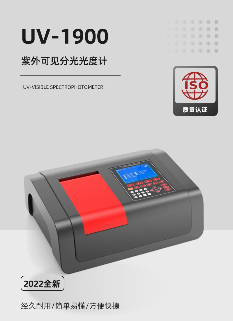 UV-1900PC双光束紫外可见分光光度计-美析专业生产实验室仪器 产品关键词:实验室可见分光光度计;美析uv-1900pc;UV-1900光度计