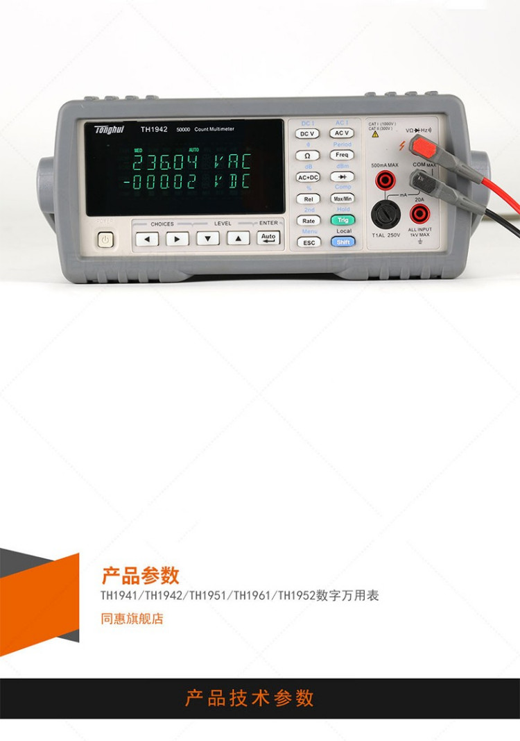 TH1963 TH1963A型台式数字多用表 TH1963(6位半) 同惠(Tonghui)