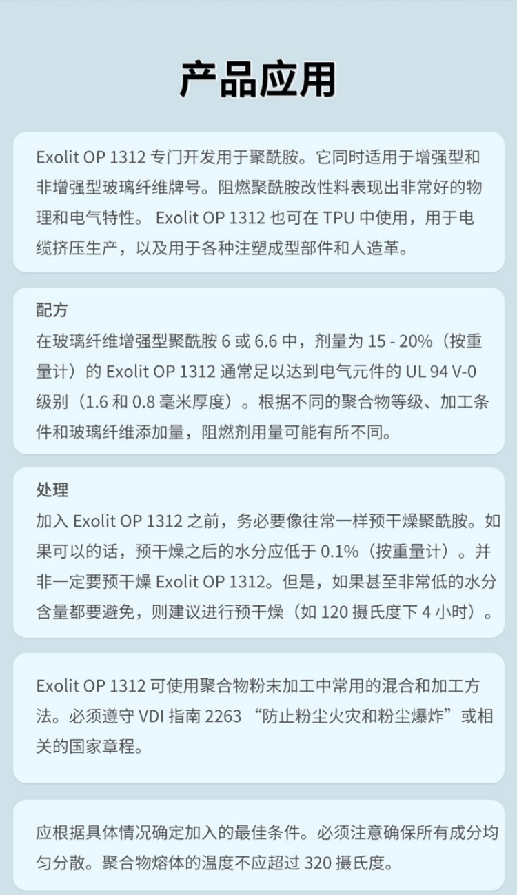 进口无卤磷系阻燃剂Exolit OP 1312 用于尼龙或者加纤PA6\PA66