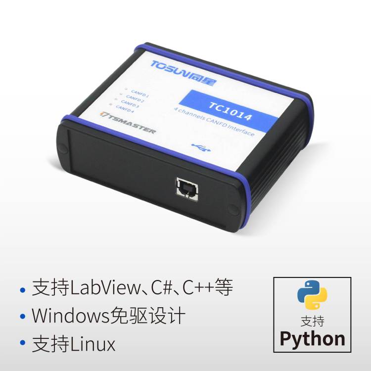 同星 TC1014 4路CAN(FD) 转USB接口设别，具备佳的系统兼容性 产品关键词:usb接口转can接口