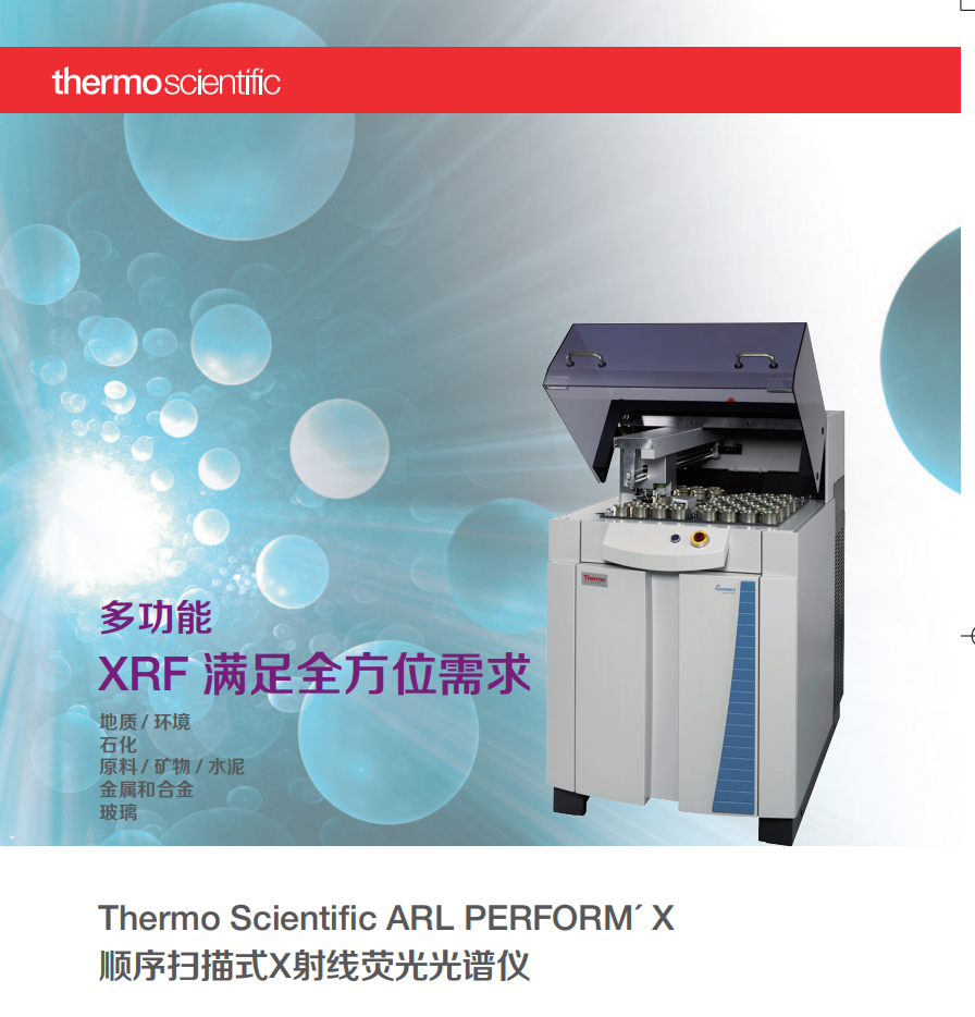美国Thermo赛默飞ARL PERFORM´ X荧光光谱仪 QUANT'X 产品关键词:荧光光谱仪公司美国;荧光光谱仪赛默飞;赛默飞荧光光谱 ...