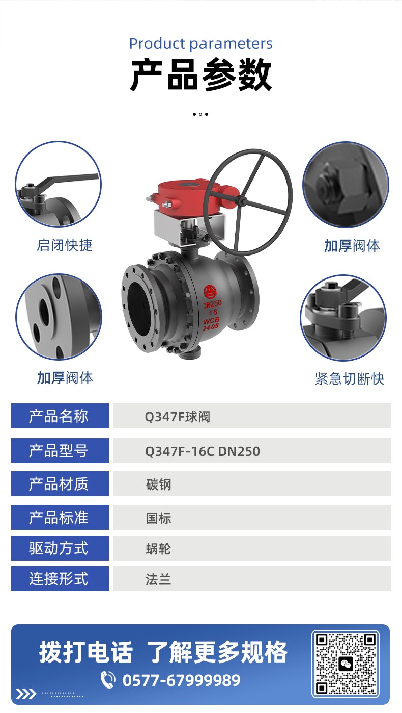 铸钢固定球阀 蜗轮法兰 q347f型号 DN250国标 毛油装置 欧拉姆