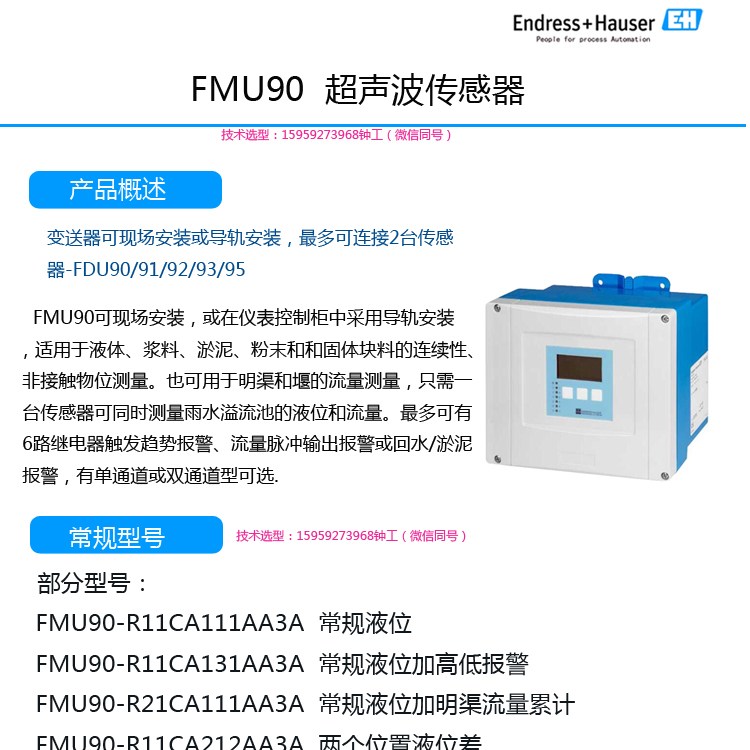 E+H FMU90超声波物位测量仪 常规液位加高低报警 液位变送器 产品关键词:e+h超声波