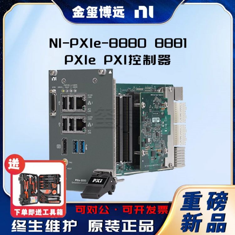NI-PXIe-8880 8881 PXIe PXI控制器 半导体制造测试 - 百度爱采购