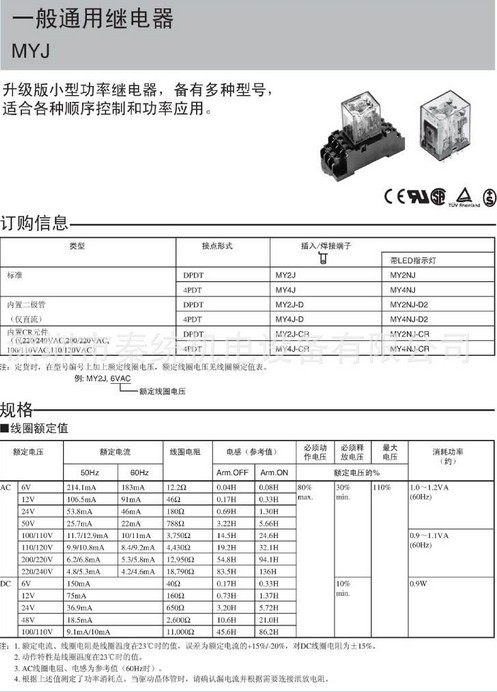 欧姆龙中间继电器my4nj 产品关键词:中间继电器\my4nj\