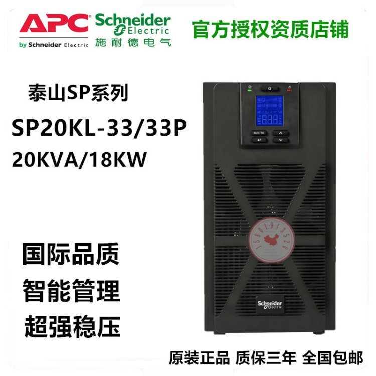 施耐德UPS电源E3SUPS20KH三相四线20KVA负载16KW整套出售安装 产品关键词:施耐德16kw
