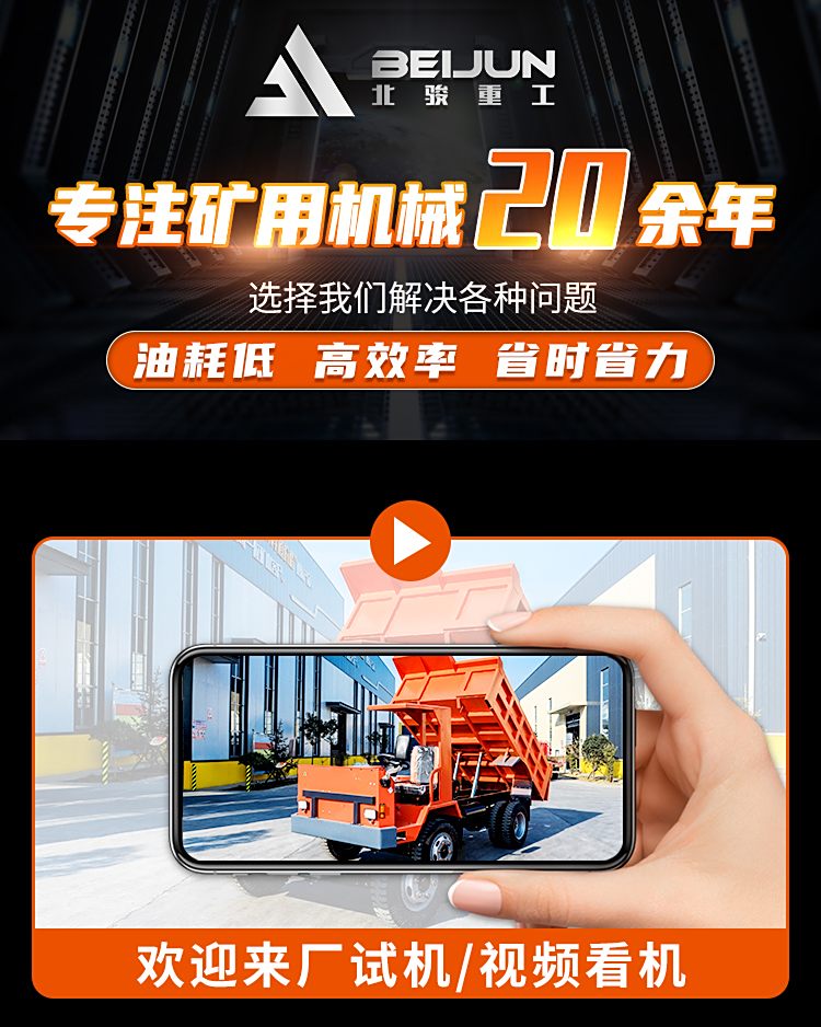 北骏重工UQ-5四不像矿用运输车 矿山井下自卸车 地下运矿车 产品关键词:自卸车厂家;uq-5运输车