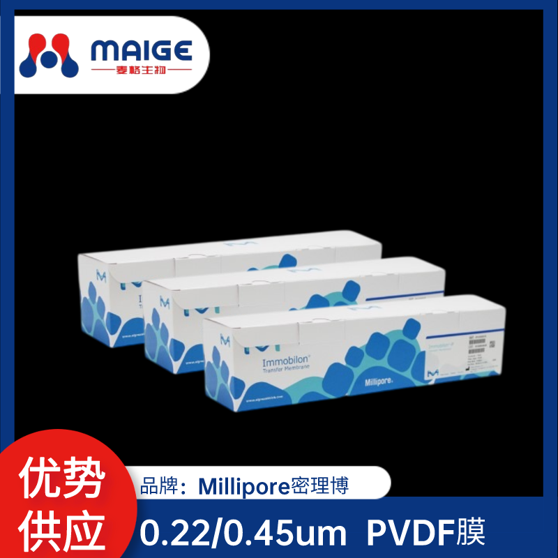 原装正品 Millipore PVDF膜26.5cm*3.75m 0.45µm 货号：IPVH00010 产品关键词 ...