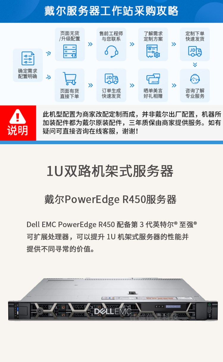 戴尔Dell EMC PowerEdge R450入门级 1U 机架式服务器 产品关键词:戴尔450服务器;dellpoweredge服务器 ...