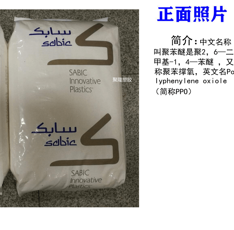 SABIC聚苯醚NORYL+PPE/PS沙伯基础CRX1005 耐化学 沙比克PPO原料