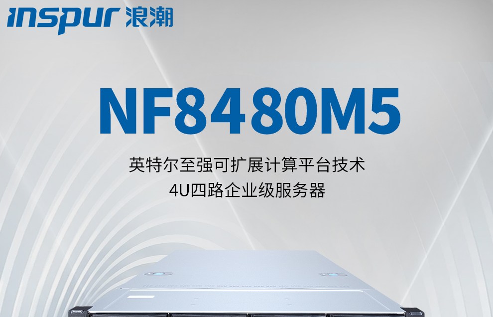 浪潮总代理（INSPUR）NF8480M5 服务器 4U四路机架式4颗CPU 产品关键词:服务器4;浪潮8480买;服务器浪潮nf8480m5;nf8480m5服务器;服务器cpu四路;浪潮 ...