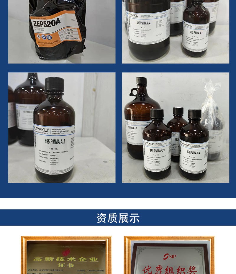 半导体材料 ZEP520A电子束光刻胶 锐材 电子专用材料 zep520a 产品关键词:电子专用材料半导体;电子束光刻胶zep520a;半导体 ...