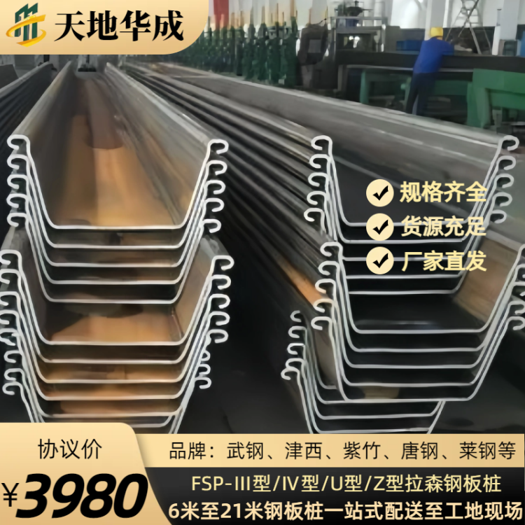 拉森钢板桩销售 FSP-Ⅲ,FSP-IV,津西 重复使用 仓库现货