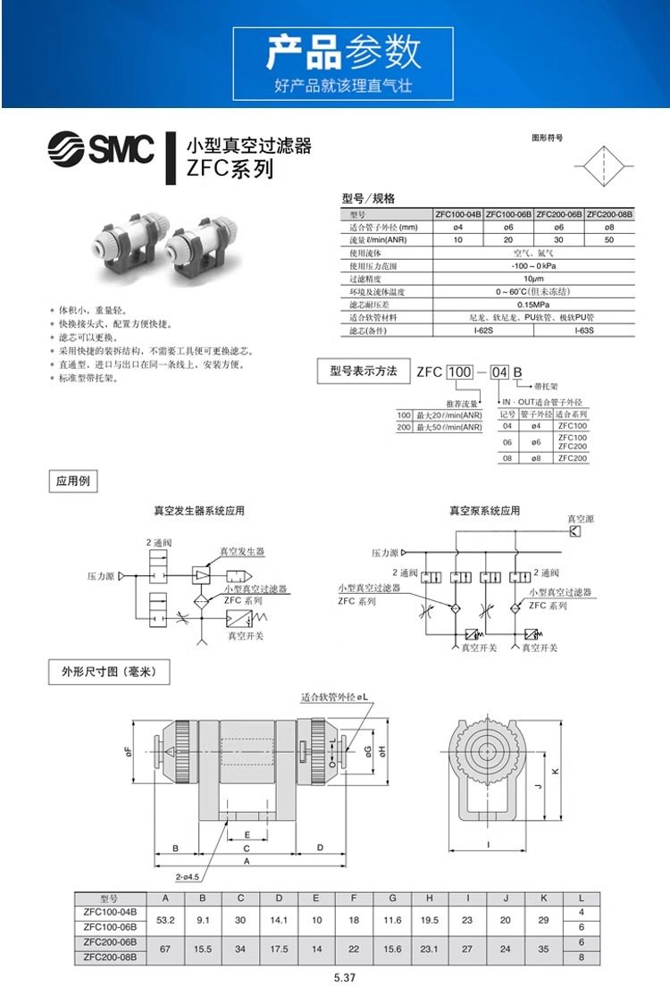 SMC原装管道式真空过滤器ZFC100-04/ZFC100-06/ZFC200-06/08B负压 产品关键词:ZFC过滤器;真空过滤器smc ...