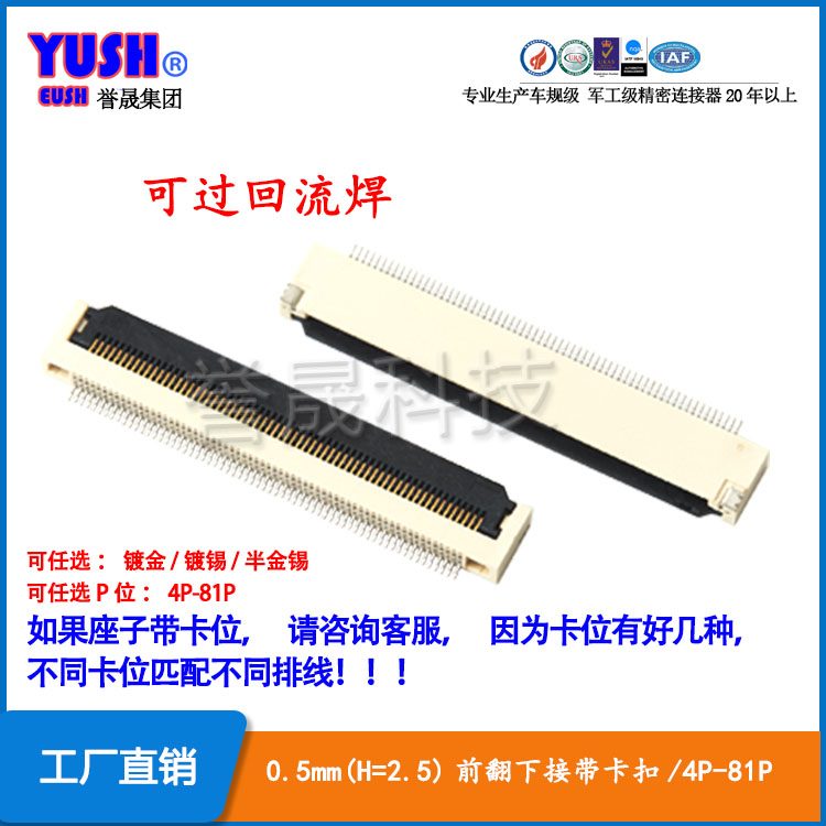 fpc/ffc连接器0.5mm间距 翻盖下接带卡扣20P 30P 40P 50P 60P接屏座子