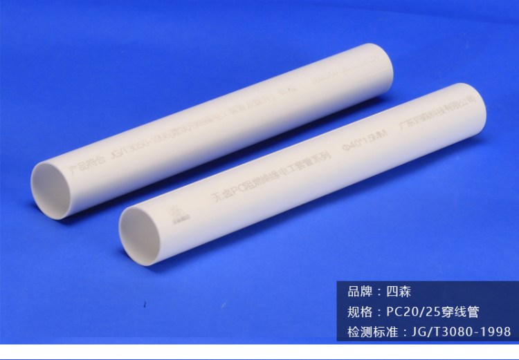 pc20电线管阻燃绝缘PC电工套管国标准厚度硬质电力配管预埋穿线管 产品关键词:pc20国标;pc20穿线管;电力pc配管;20的电工套管 ...