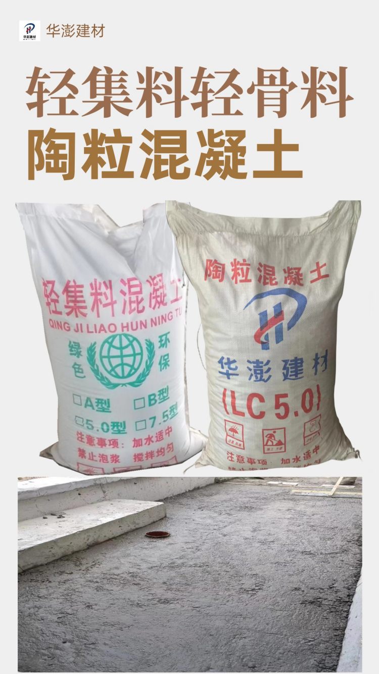 LC5.0轻集料混凝土轻质陶粒垫层楼顶屋面找坡回填用轻骨料