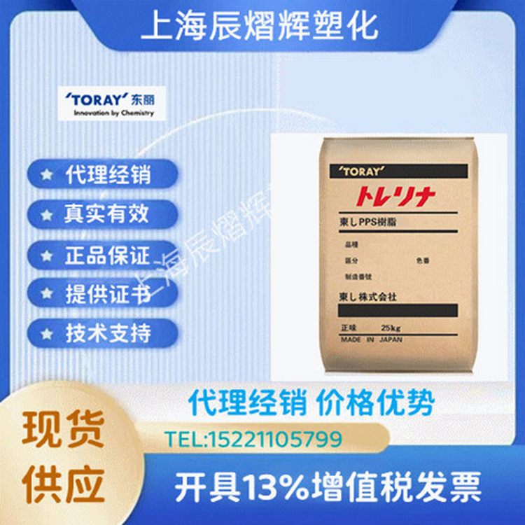 代理经销/日本东丽 Torelina PPS A503X05 30%GF玻纤增强 注塑聚苯硫醚 - 百度爱采购