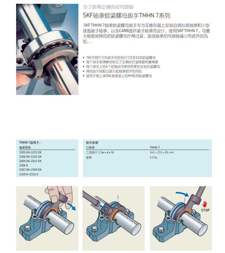 SKF进口TMFS5 TMFS6轴向锁紧螺母套筒扳手可以用于KM KMK KMF系列 产品关键词:skf套筒;skf轴向锁紧螺母套筒;km螺母套筒扳手;s6扳手