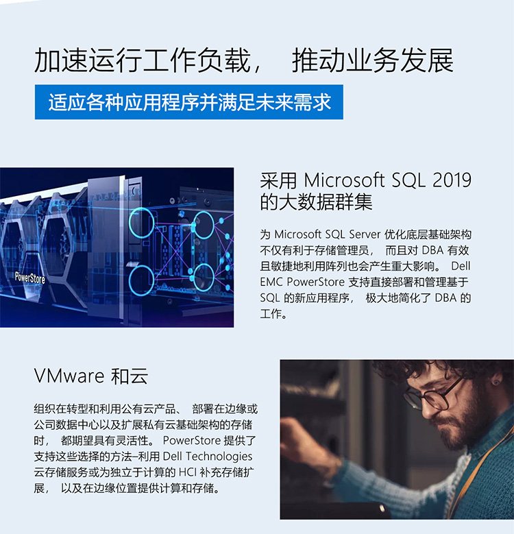 Dell EMC PowerStore500T1000T戴尔全闪存存储人工智能2U机架数据 产品关键词:戴尔EMC存储;emc全闪存存储;全 ...