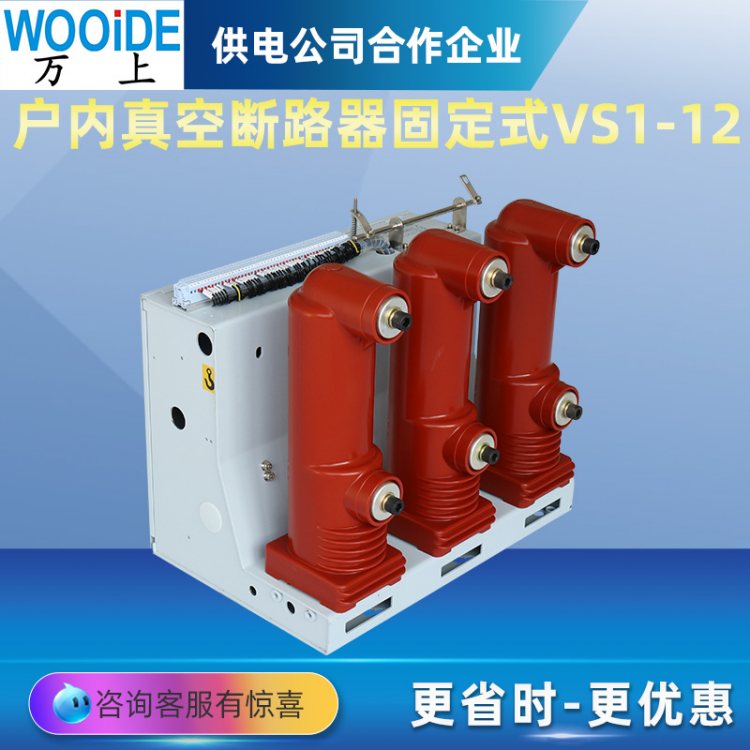 万上 ZN63(VS1)-12KV/630A-25户内高压真空断路器 固定式真空开关 - 百度爱采购