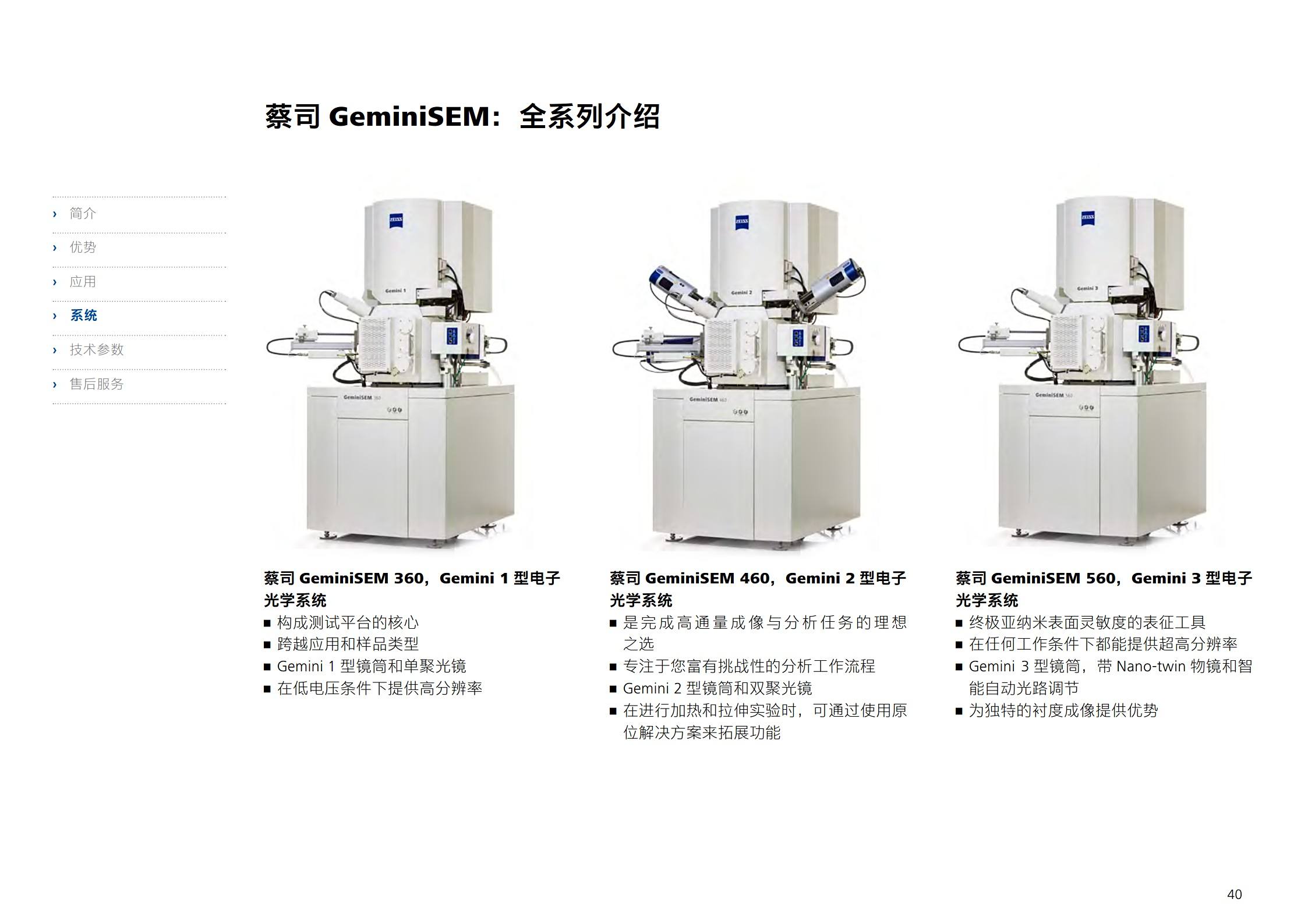 德国蔡司ZEISS 扫描电镜 SEM 高分辨率场发射 GeminiSEM 560 - 百度爱采购