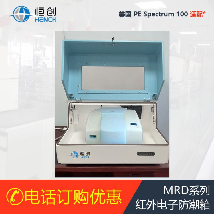 美国PE spectrum 100 红外电子防潮箱傅里叶光谱仪国产进口通用厂家 - 百度爱采购