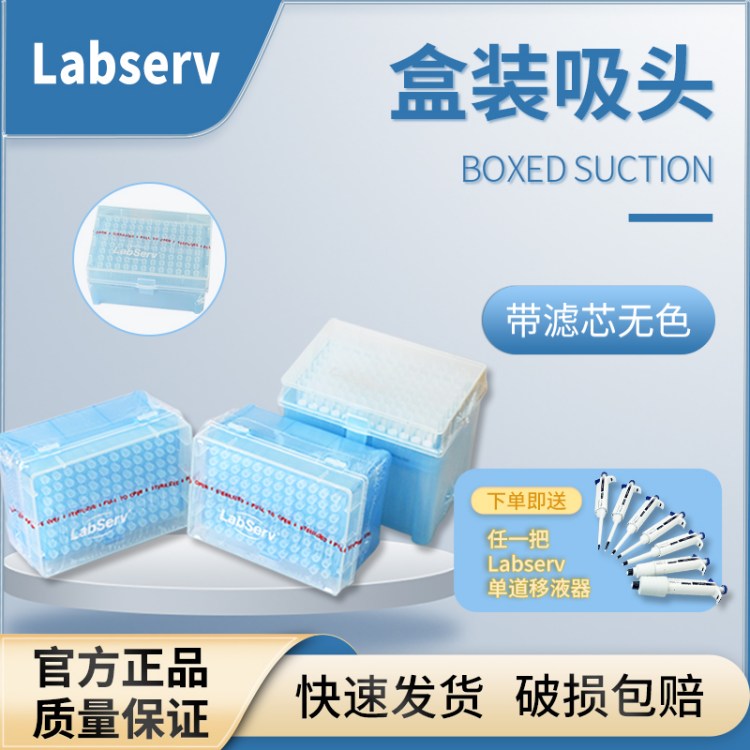 Labserv 0.1-10μl 带滤芯超微吸头 盒装 无色 无菌 T_8033210808031 - 百度爱采购