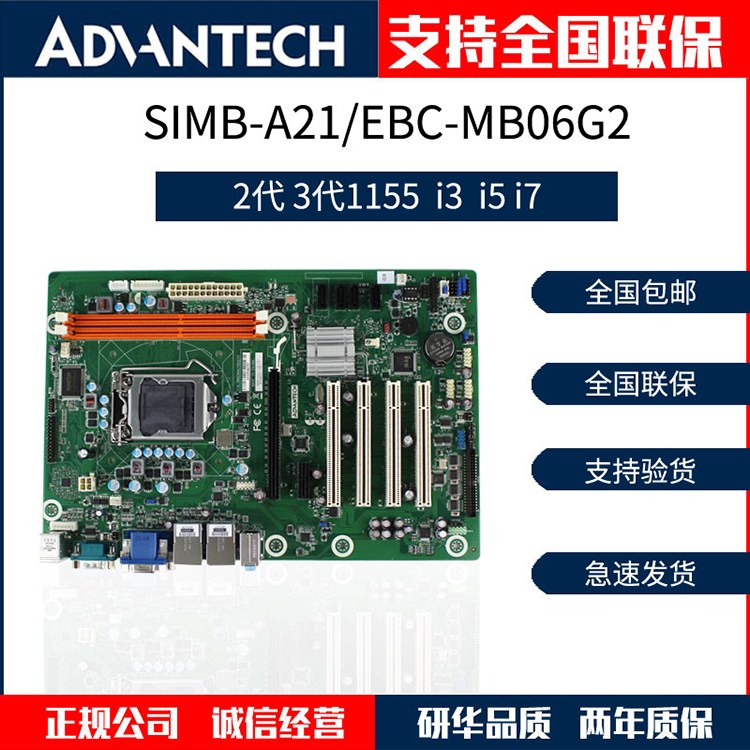 研华SIMB-A21新料号EBC-MB06G2工业大母板H61芯片主板双网口全新 产品关键词:MB06主板;H61主板价格;双网口芯片;主板 ...