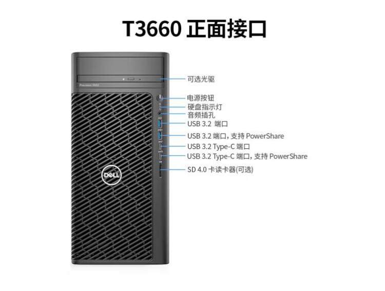 戴尔(DELL) T3660工作站 图形设计 3D渲染 三年质保 按需定制 产品关键词:戴尔3660工作站彩页;戴尔T3660;戴尔t3660 ...