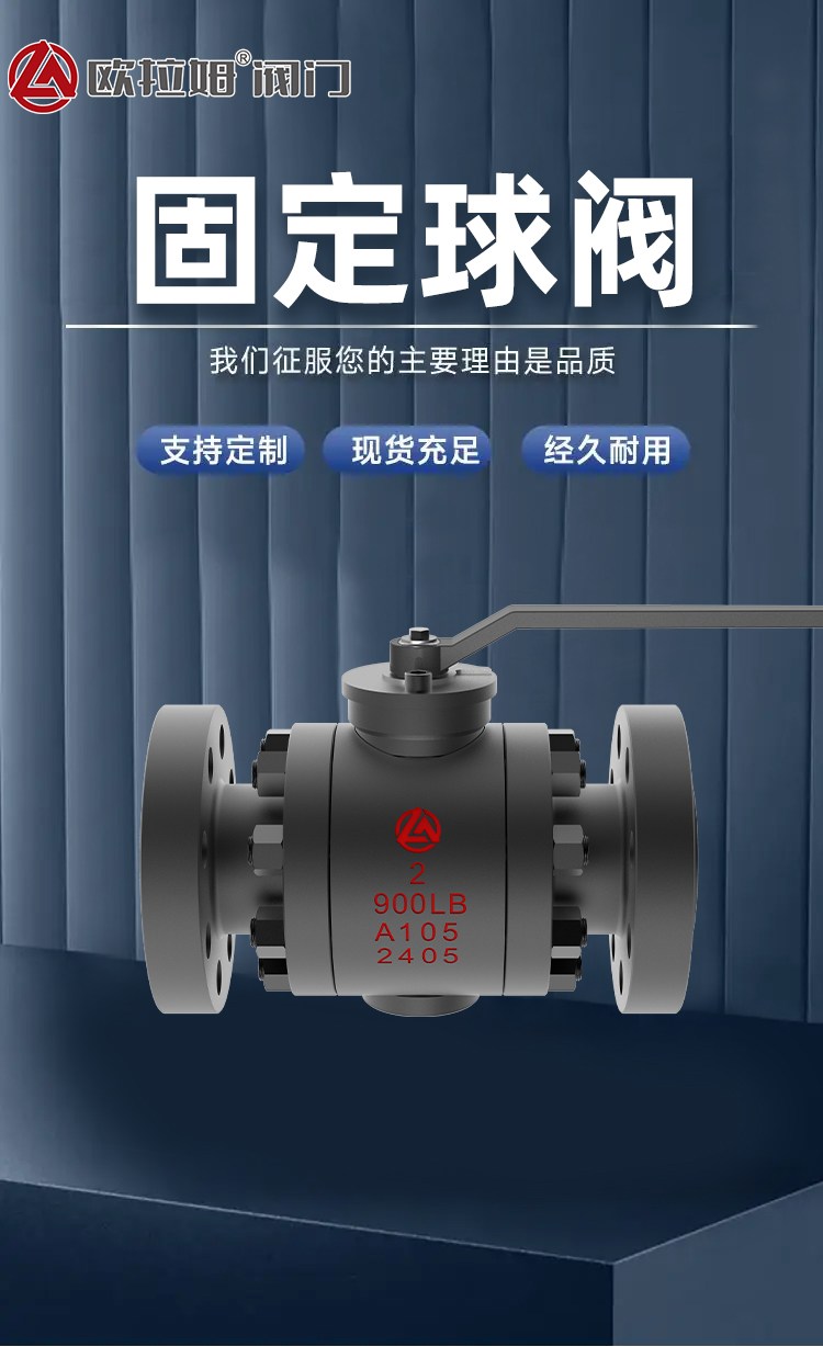 固定耐磨球阀 q47y-900lbc 美标小口径 锻造 精密锻造 欧拉姆生产
