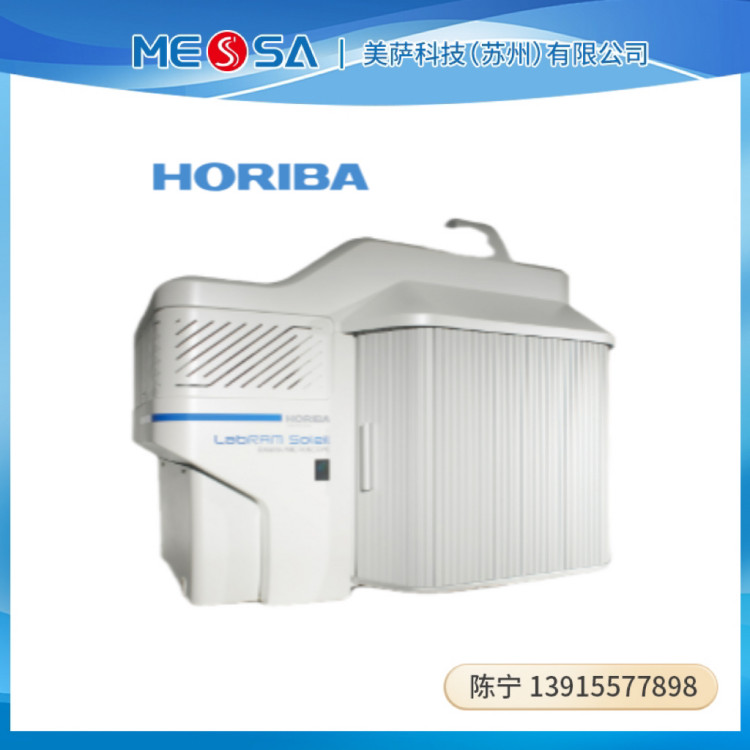 日本HORIBA堀场 Partica LA-960V2/S2激光粒度分析仪新能源行业