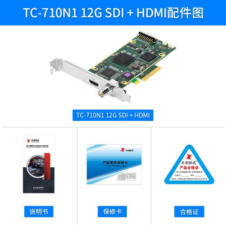 天创恒达TC-710N1 HS 4K高清采集卡 HDMI 12GSDI视频直播采集器